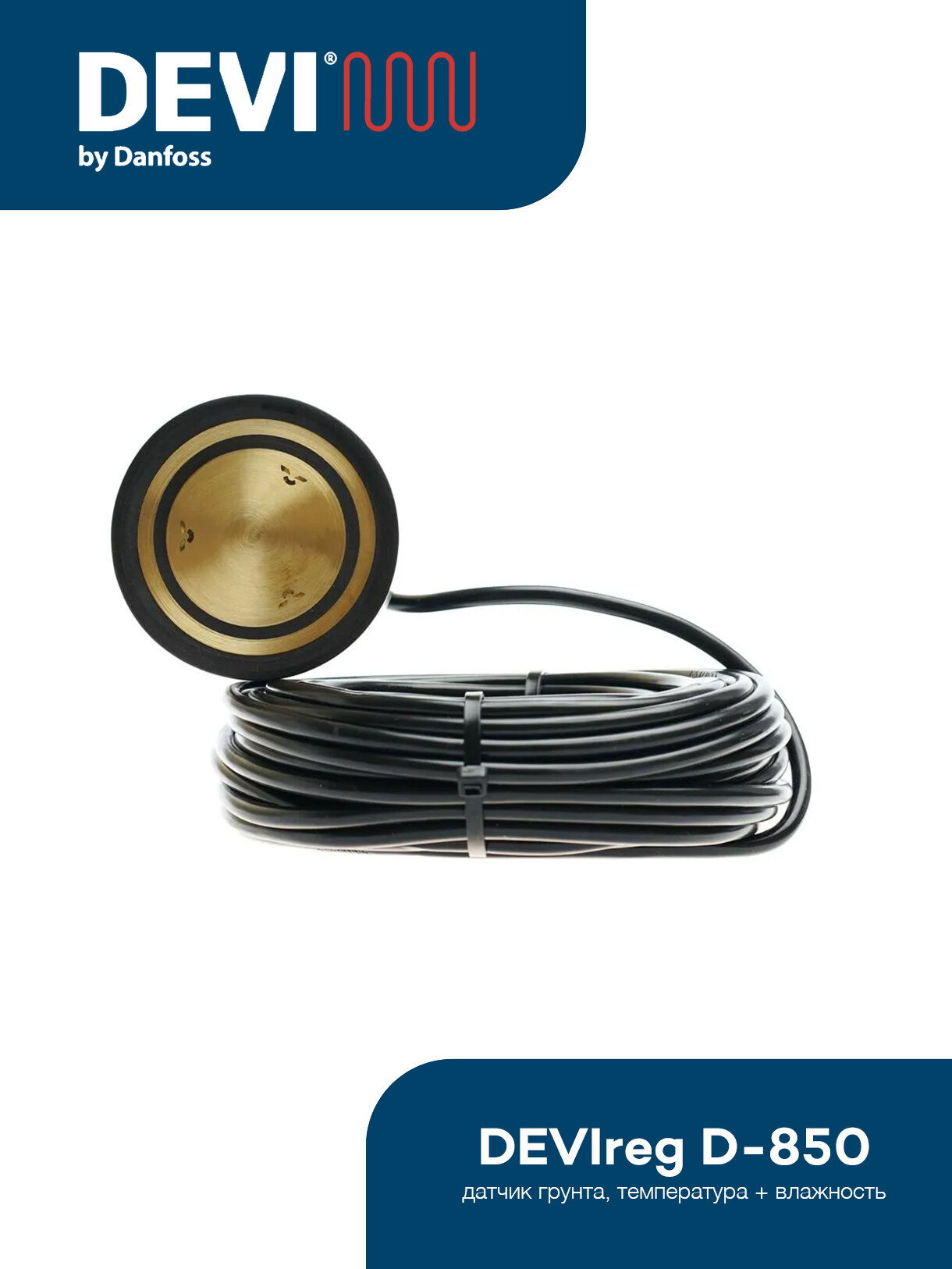 Датчик грунта для DEVIreg D-850 (температура + влажность)