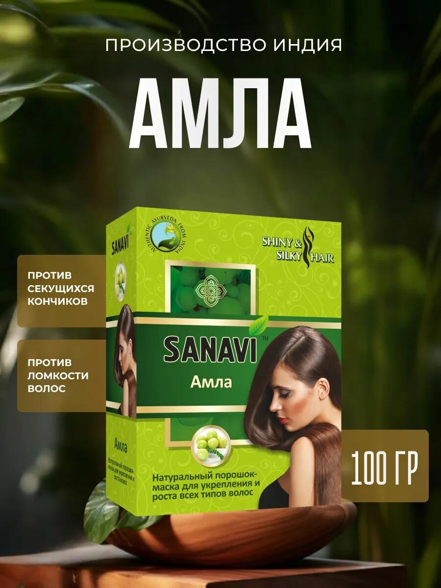Порощок-маска для волос Амла