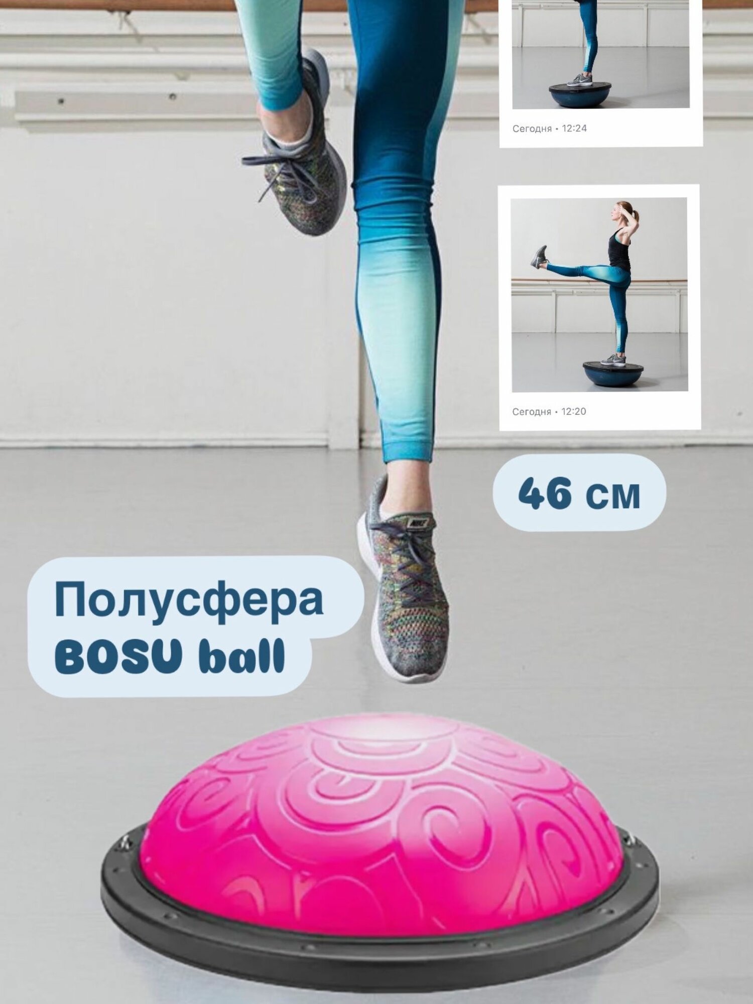 Балансировочная платформа гимнастическая BOSU (розовая) для фитнеса 46 см (с узорами)