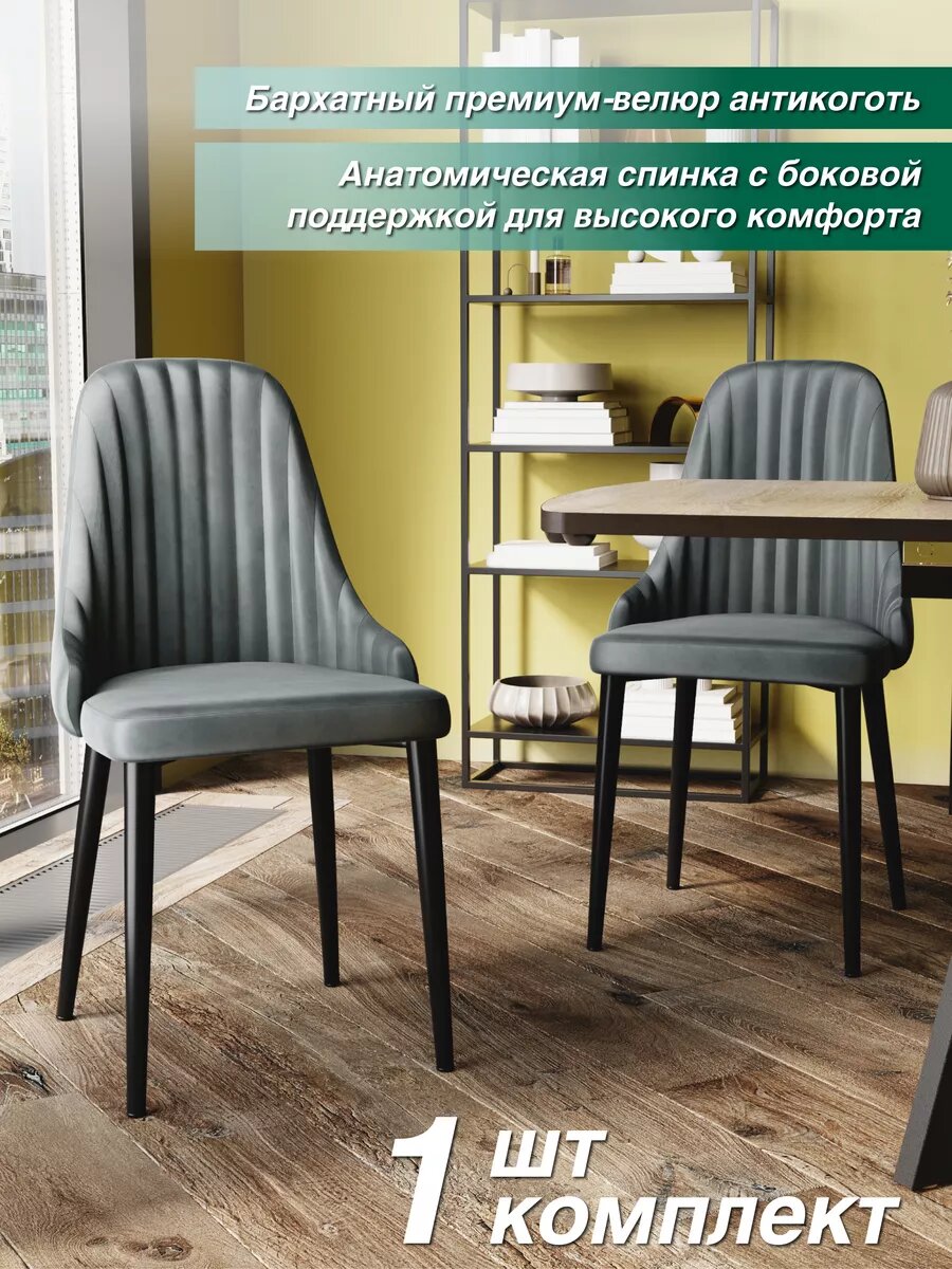 СтолБери Комплект стульев для кухни 4 шт, велюр антикоготь, серый, каркас металлический