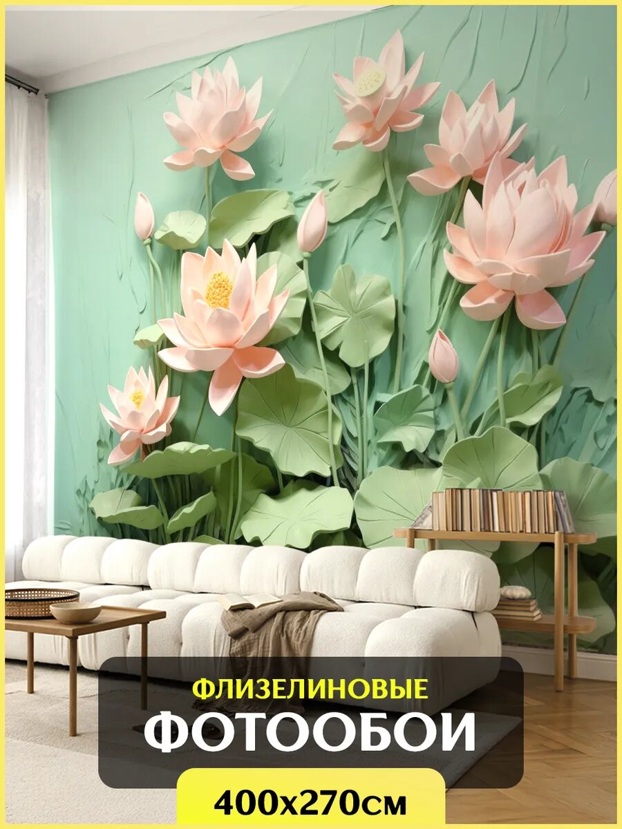 Фотообои на стену Лотосы 400 х 270 см