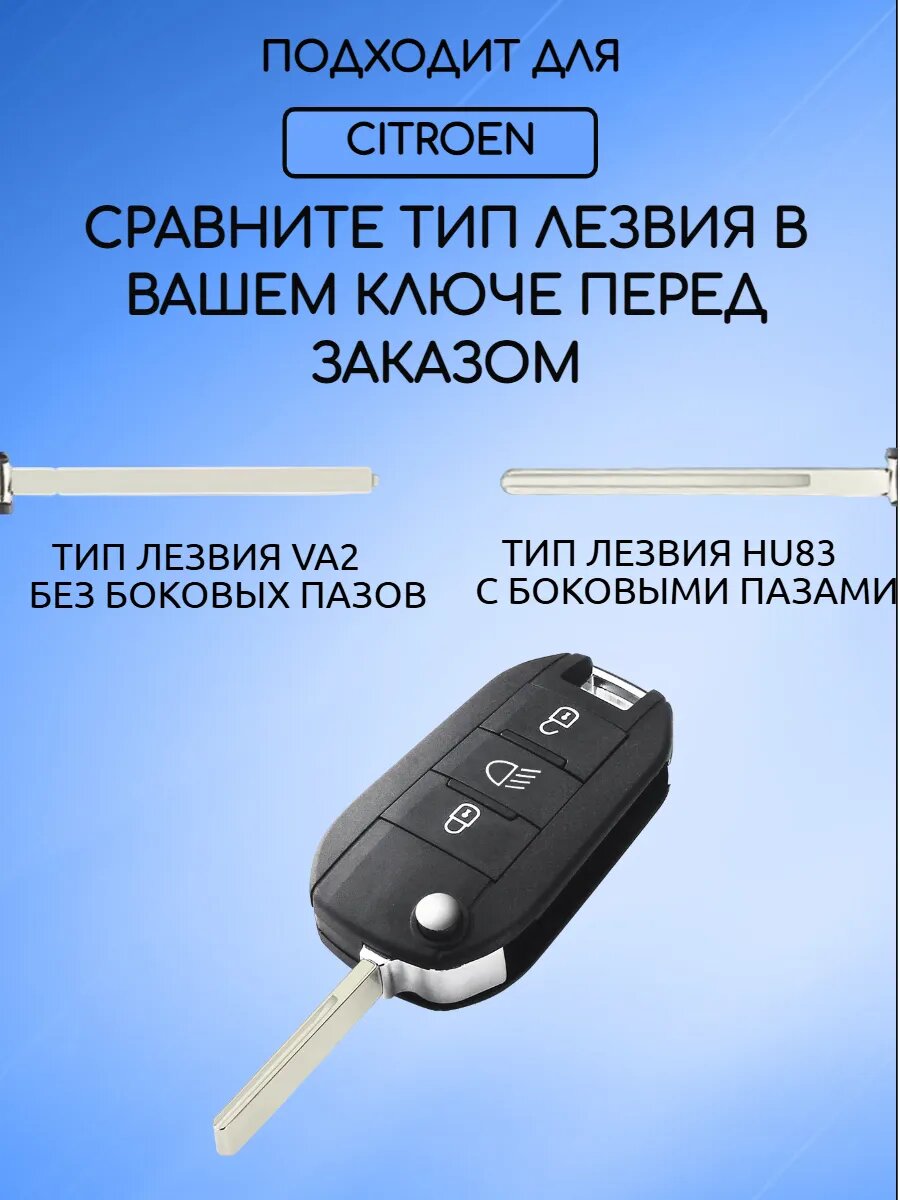 Корпус выкидного ключа для Citroen / Ситроен 3 кнопки, тип лезвия HU83 — фото 1