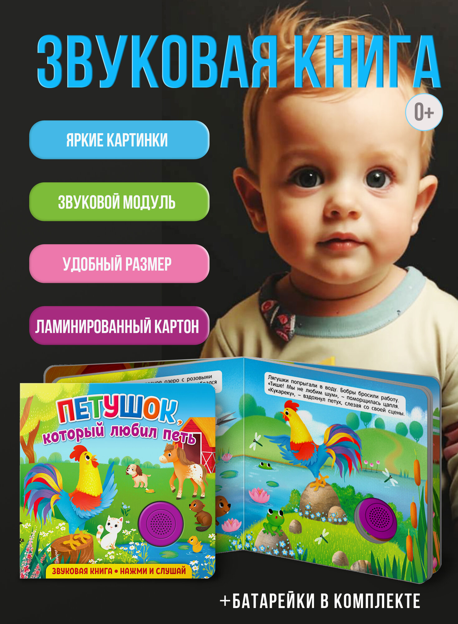 Музыкальная книга, Сказки для детей, Музыкальные книжки для малышей, Петушок, который любил петь