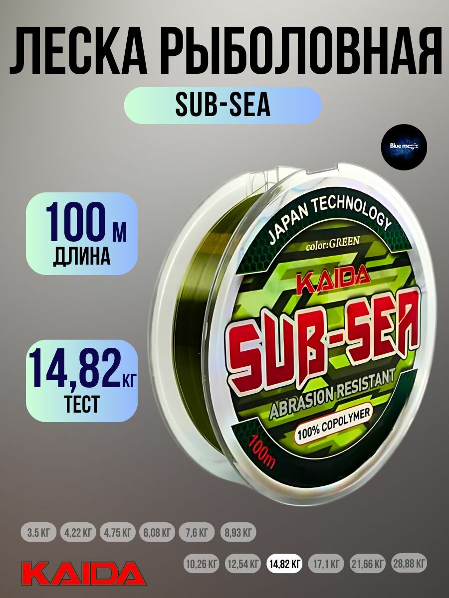 Леска карповая Kaida SUB-SEA 100м 0,40мм 14,82кг