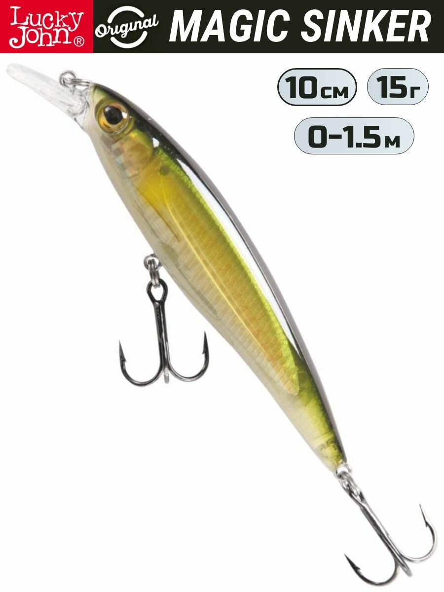 Воблер Lucky John Magic Sinker 10 см, цвет A04, 15 г, арт. LJO0610S-A04