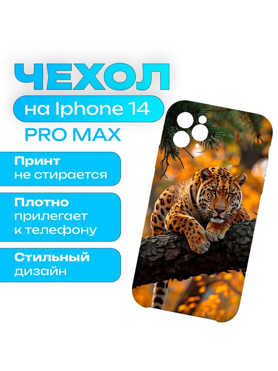Чехол Пантера-Леопард-Рысь-Пума на iPhone 14 Pro Max