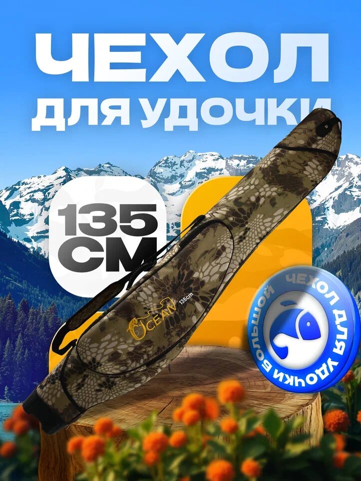 Чехол для удочек жесткий 135, 3 секции, ручка и наплечный ремень