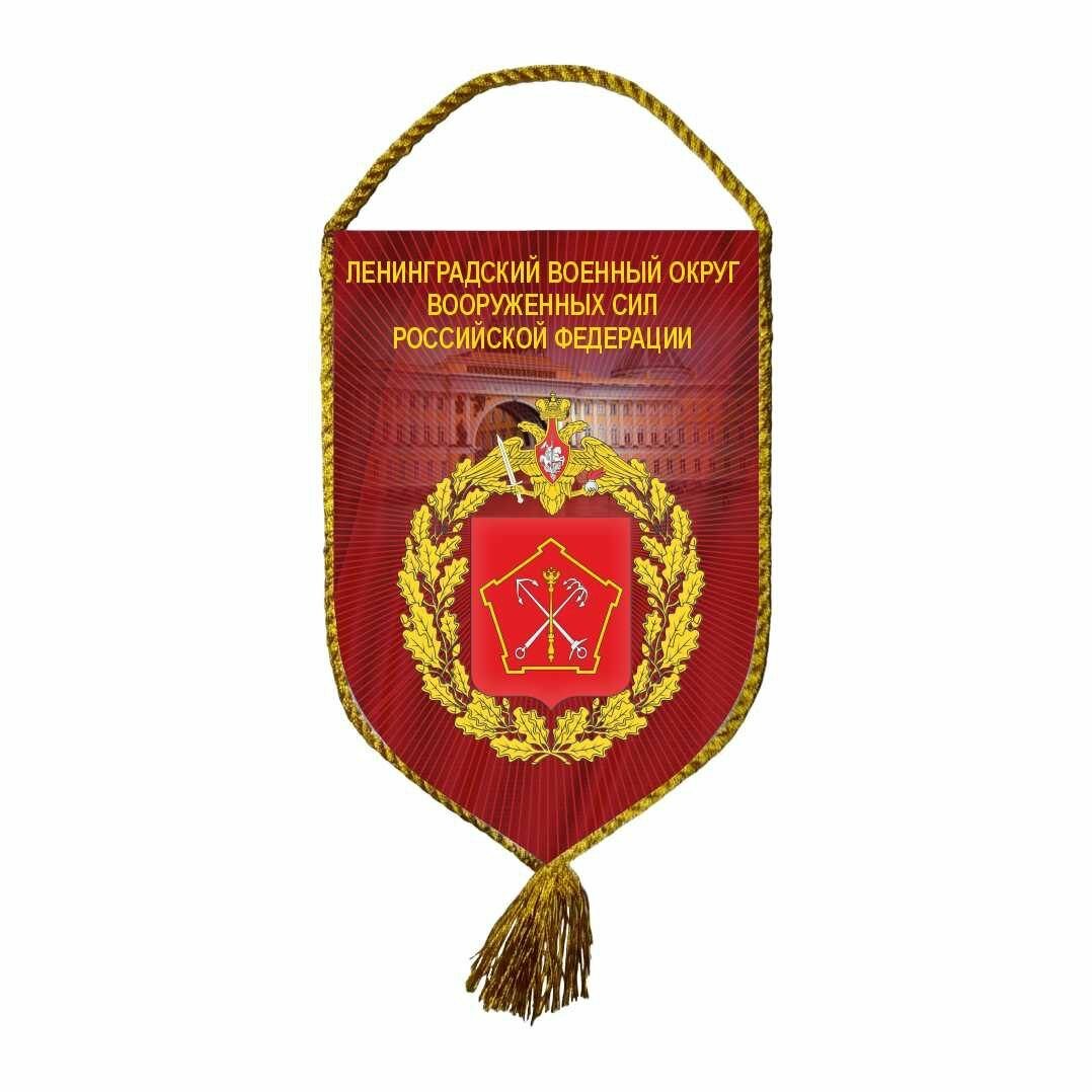 Вымпел коллекционный Ленинградский военный округ