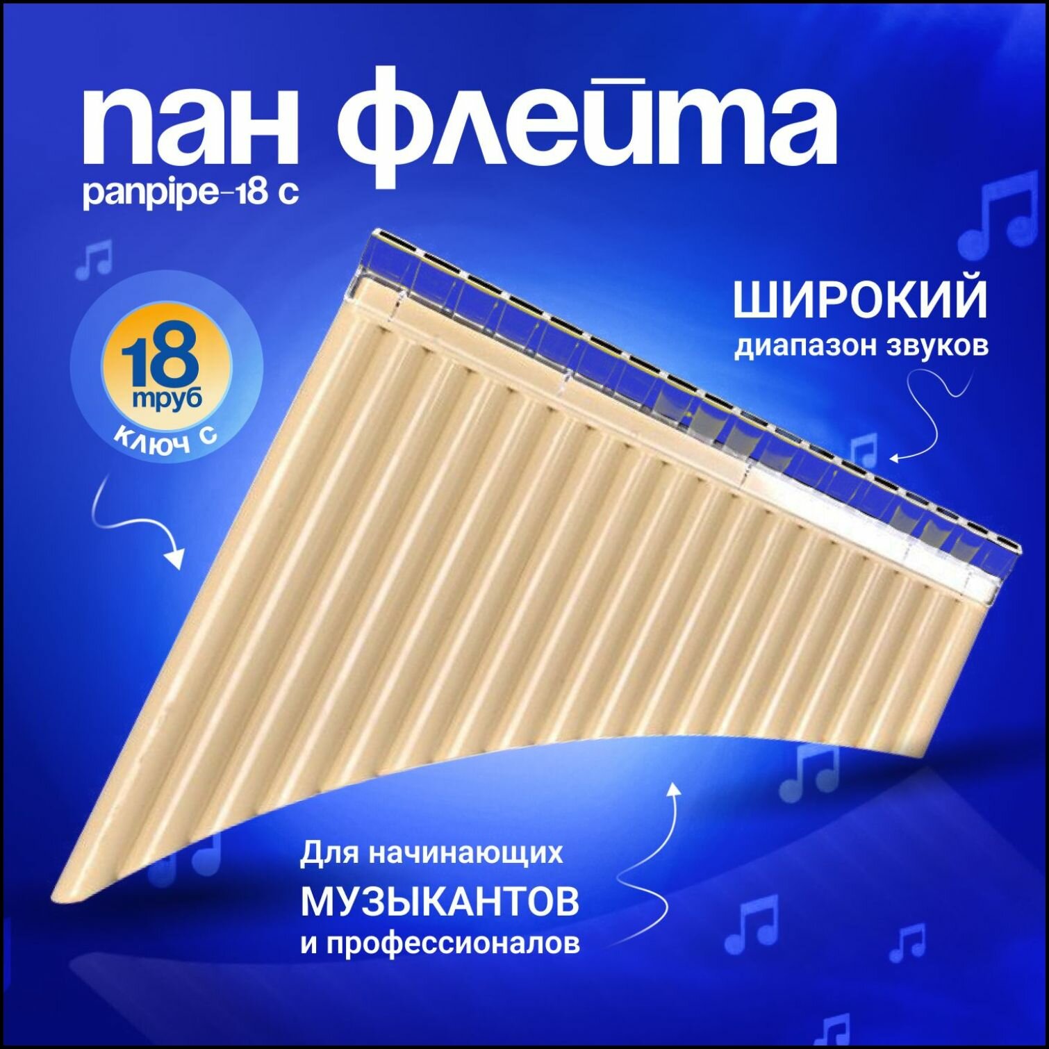 Народный духовой инструмент