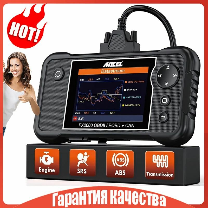 Диагностический инструмент сканера