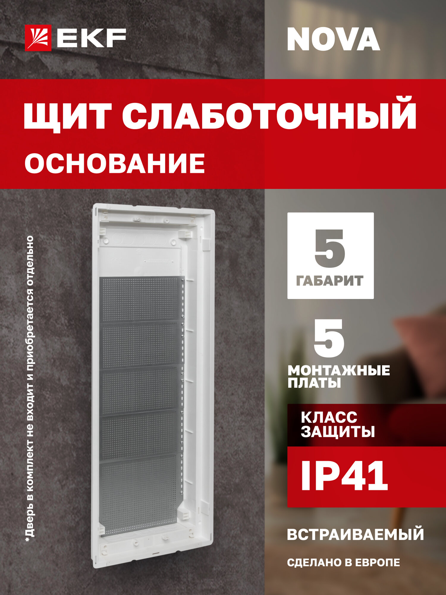 Основание слаботочного щита EKF "Nova", габарит 5, с монтажными платами (1 шт. 172х250 и 4 шт. 110 х 250), IP41