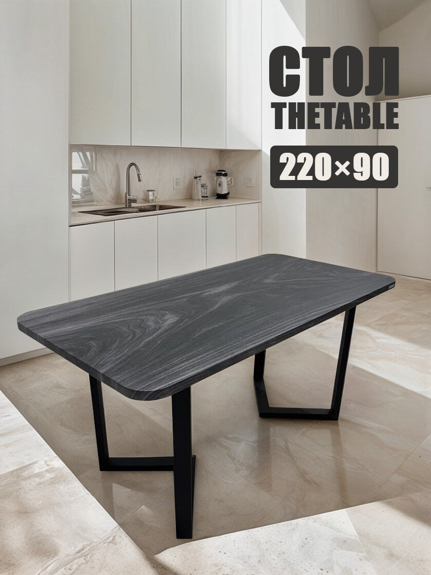 Стол кухонный 220х90 см