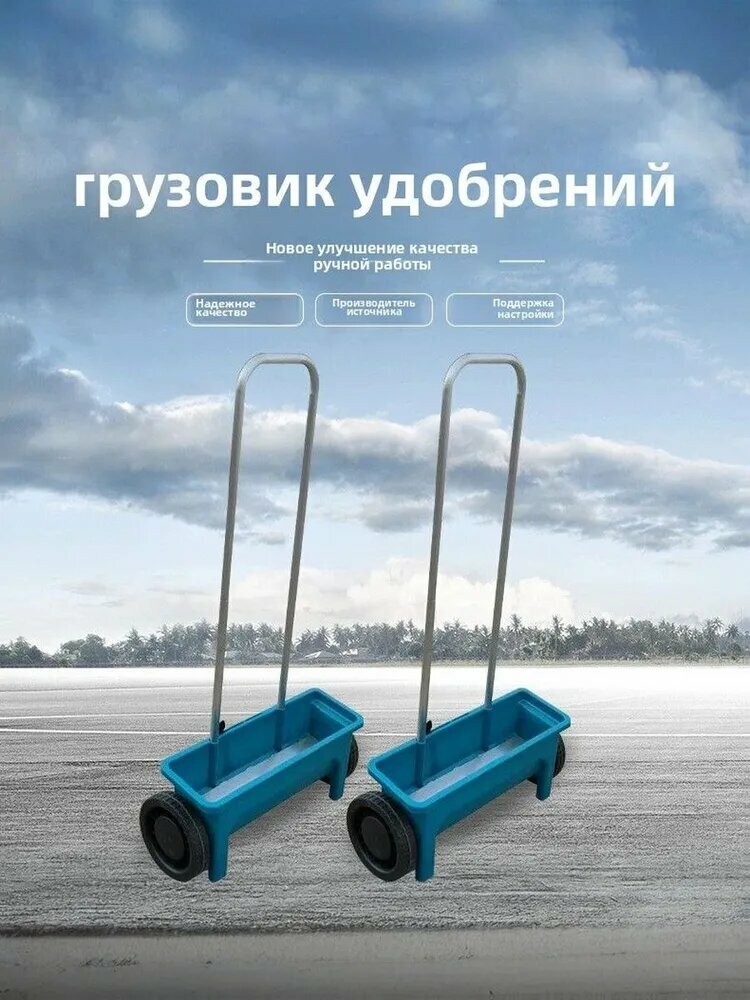 Сеялка V-One JINARTEN, нержавеющая сталь, пластик, 65см, голубая