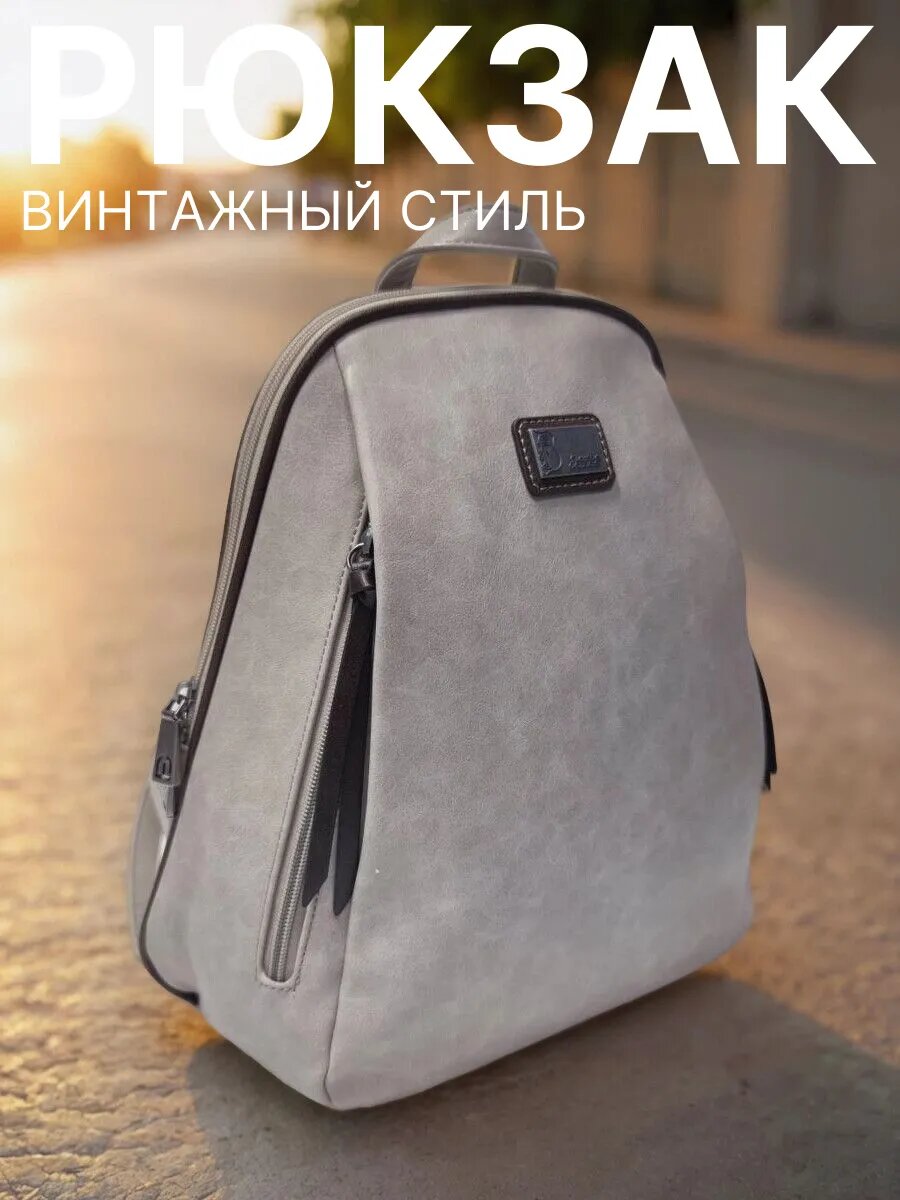 Рюкзак городской