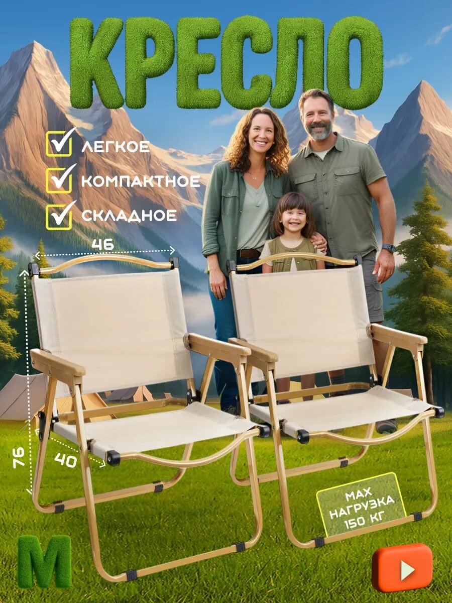 Кресло туристическое, складной стул, металл, каркас, ткань Оксфорд, 2 шт