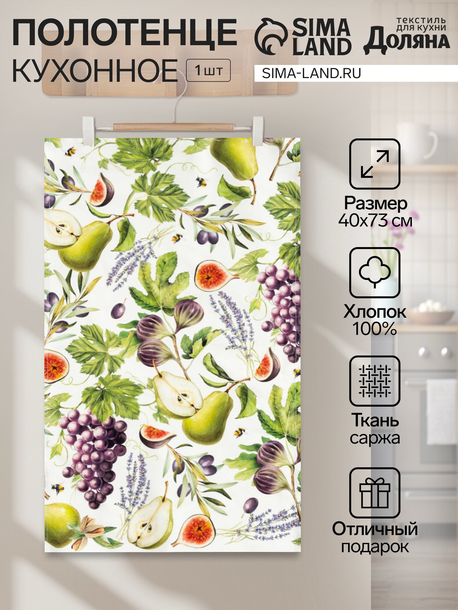 Полотенце кухонное 40х73, Этель "Фруктовый сад" цвет белый, 100% хлопок