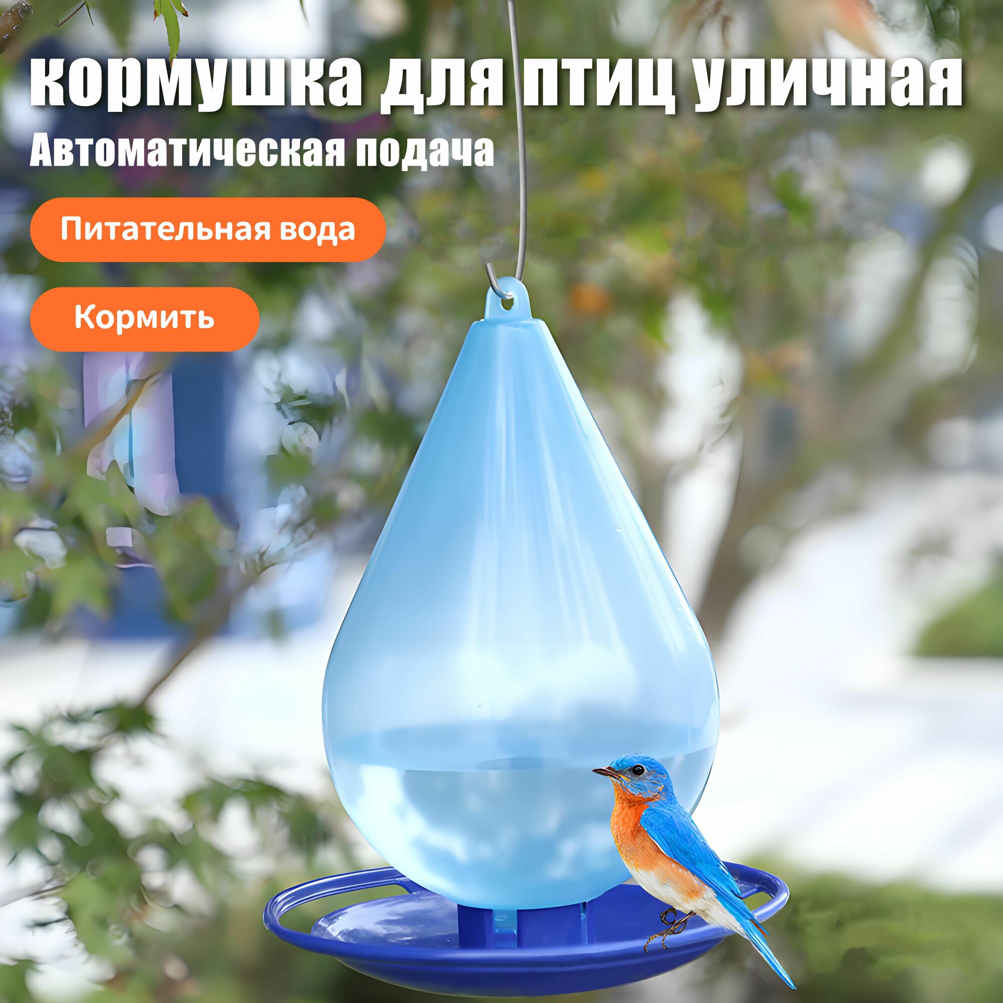 Кормушка для птиц автоматическая/кормушка для птиц уличная