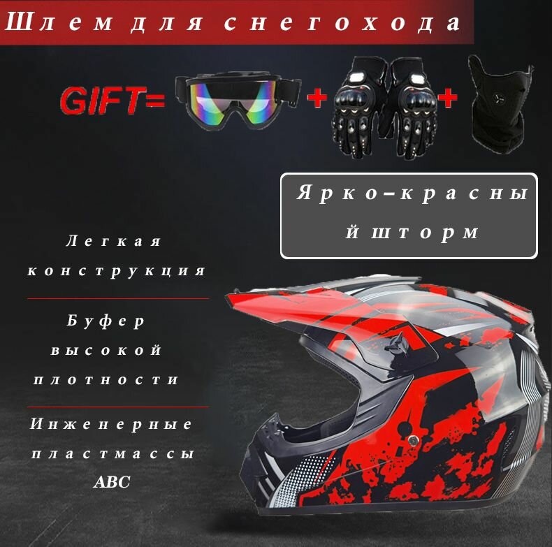 Шлем для снегохода