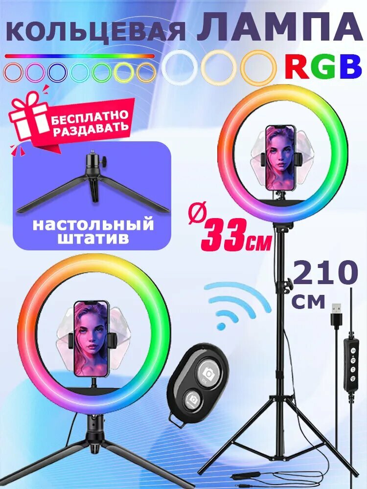Кольцевая лампа, с пультом ДУ и держателем для смартфона, 33 см