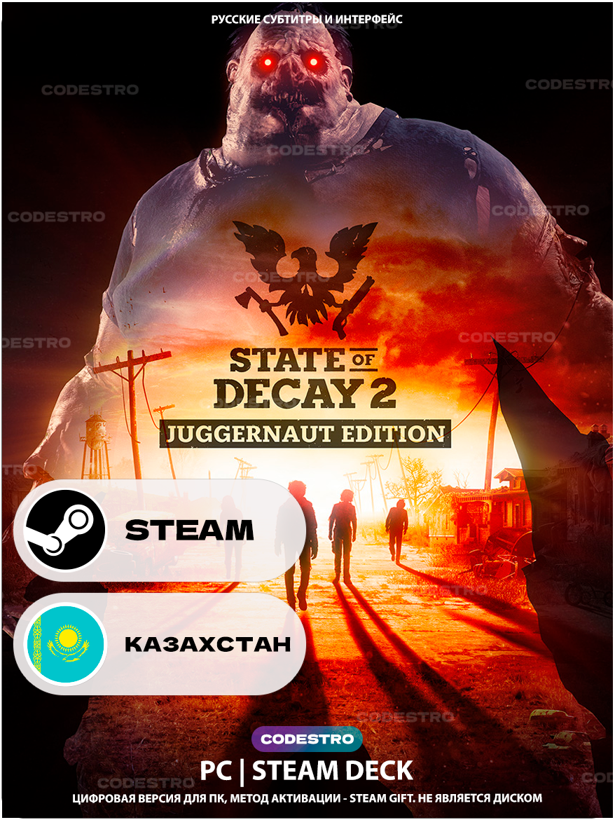 Игра State of Decay 2 Juggernaut Edition для Steam PC (ПК), Steam Deck, Казахстан, Подарком