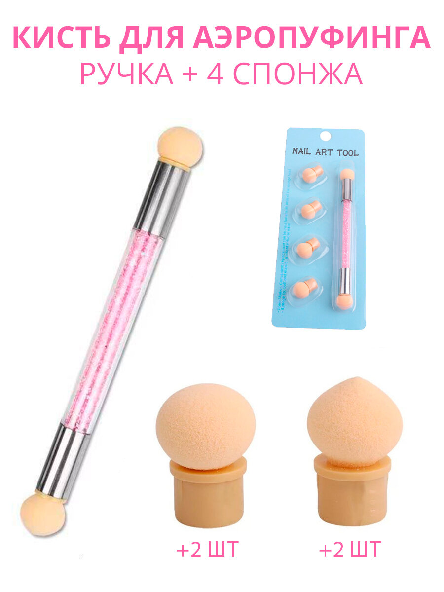 Кисть для аэропуфинга маникюра градиента