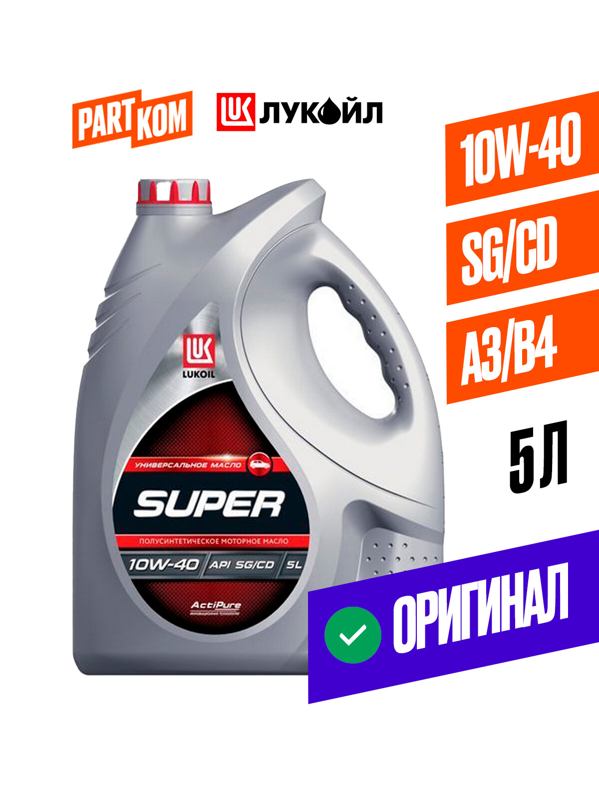 Масло моторное полусинтетическое LUKOIL SUPER, SEMI-SYNTHETIC 10W40 5л, 19193