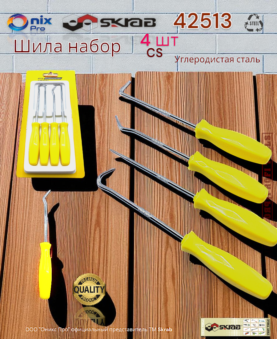 Шила набор стальные 4пр. для дерева, кожи HY-342 Skrab 42513