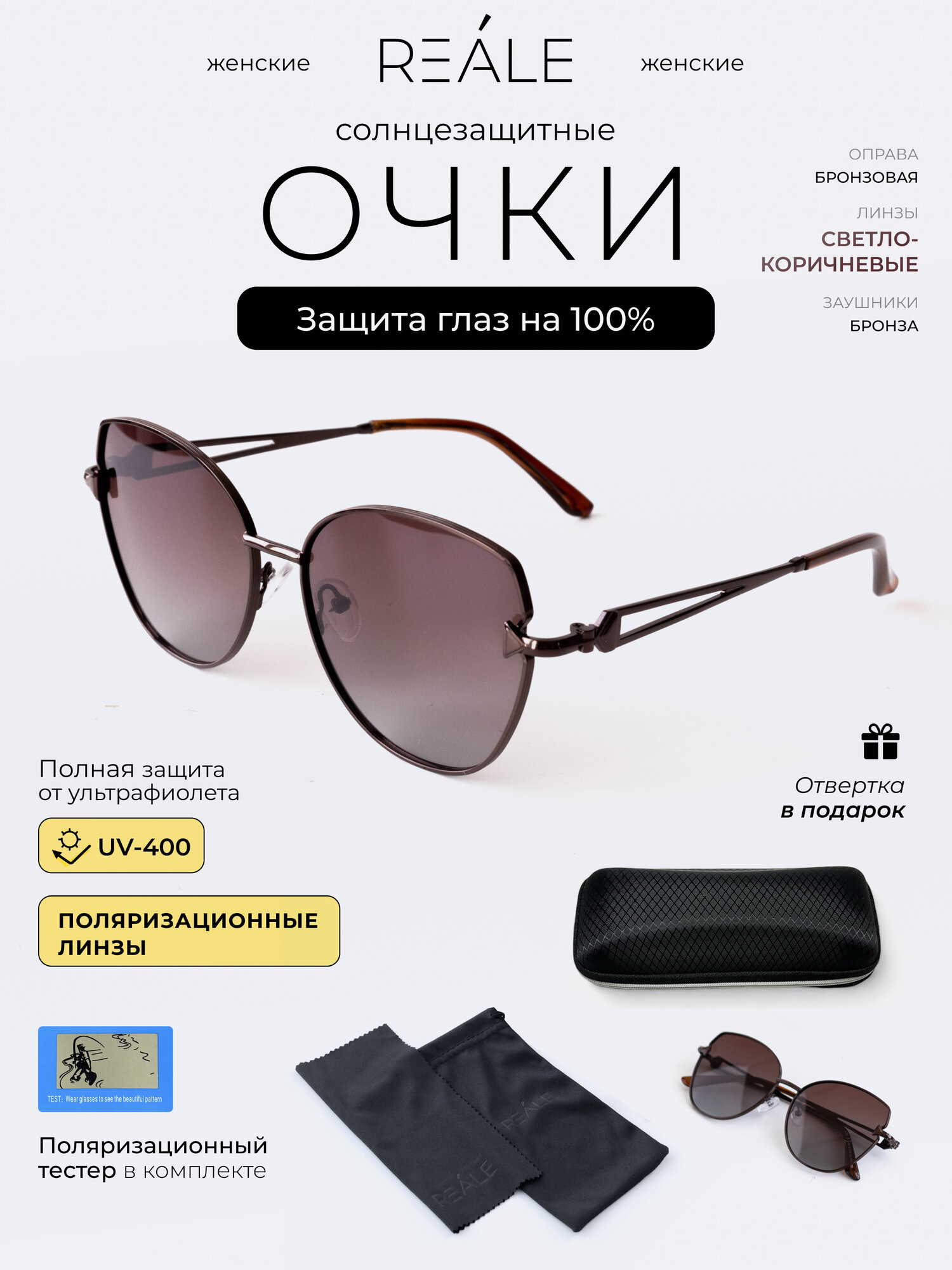 Солнцезащитные очки