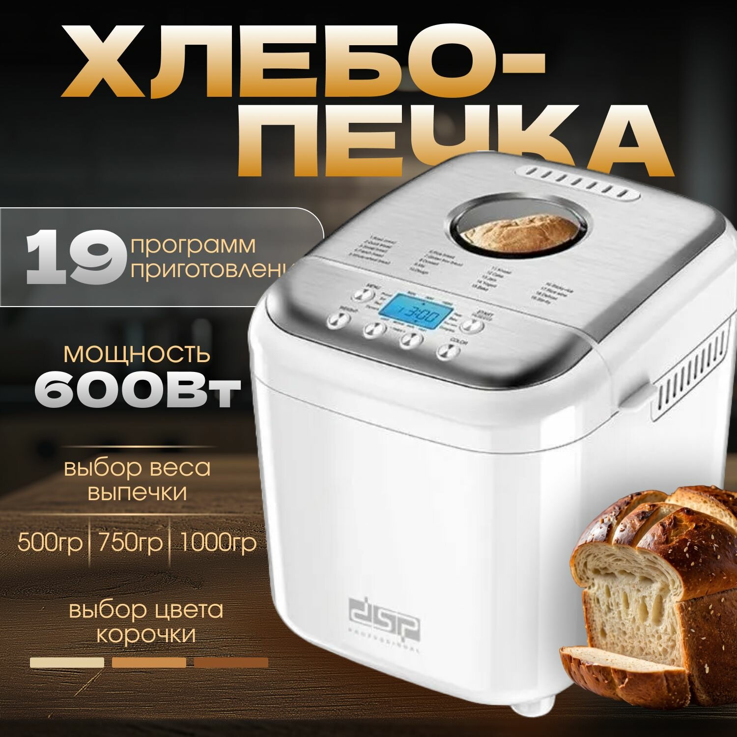 Хлебопечка