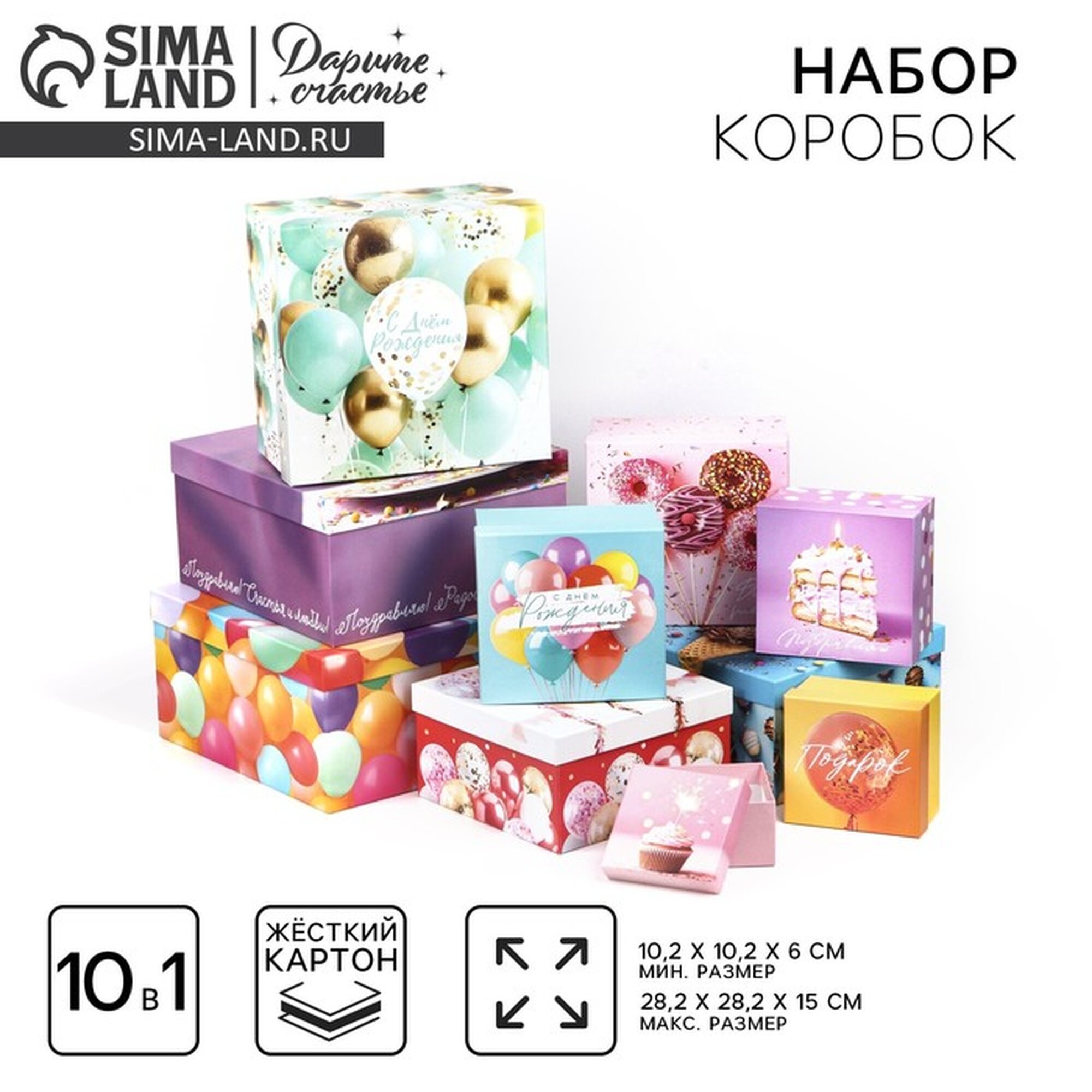 Набор коробок 10 в 1, упаковка подарочная, «Шары», 10 х 10 х 6‒28 х 28 х 15 см