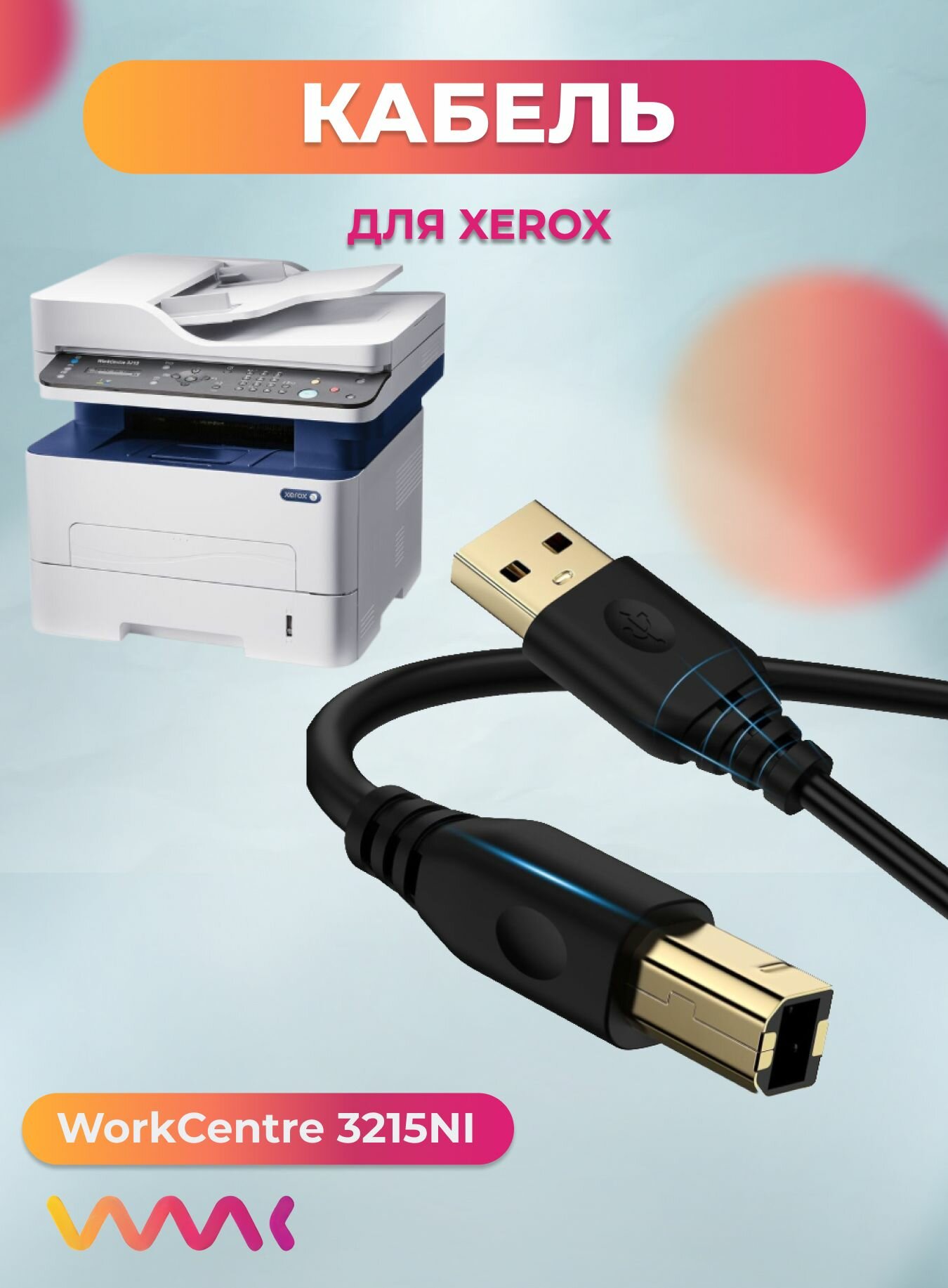 Кабель для принтера МФУ Xerox WorkCentre 3215NI