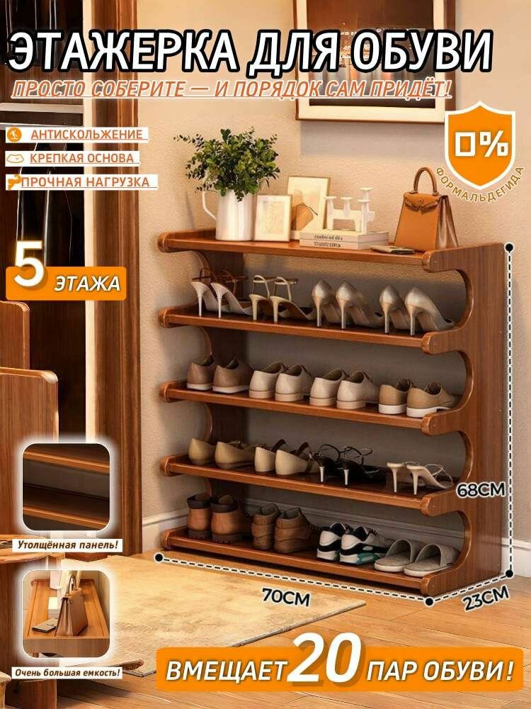 Этажерка для обуви 5-уровневая экологичная бамбуковая усиленная (без формальдегида, антипыль)