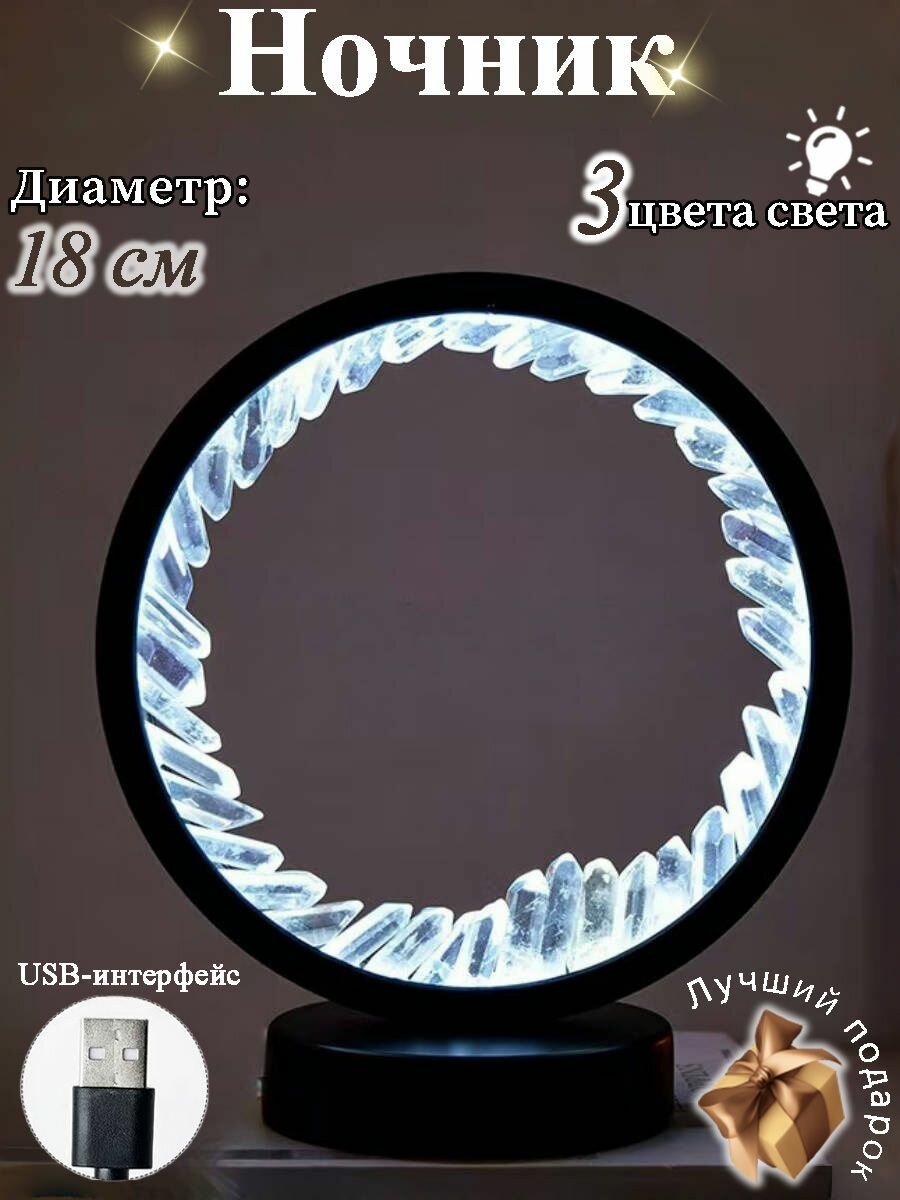 Ночник "Кристалл", USB-питание, регулировка цветовой температуры