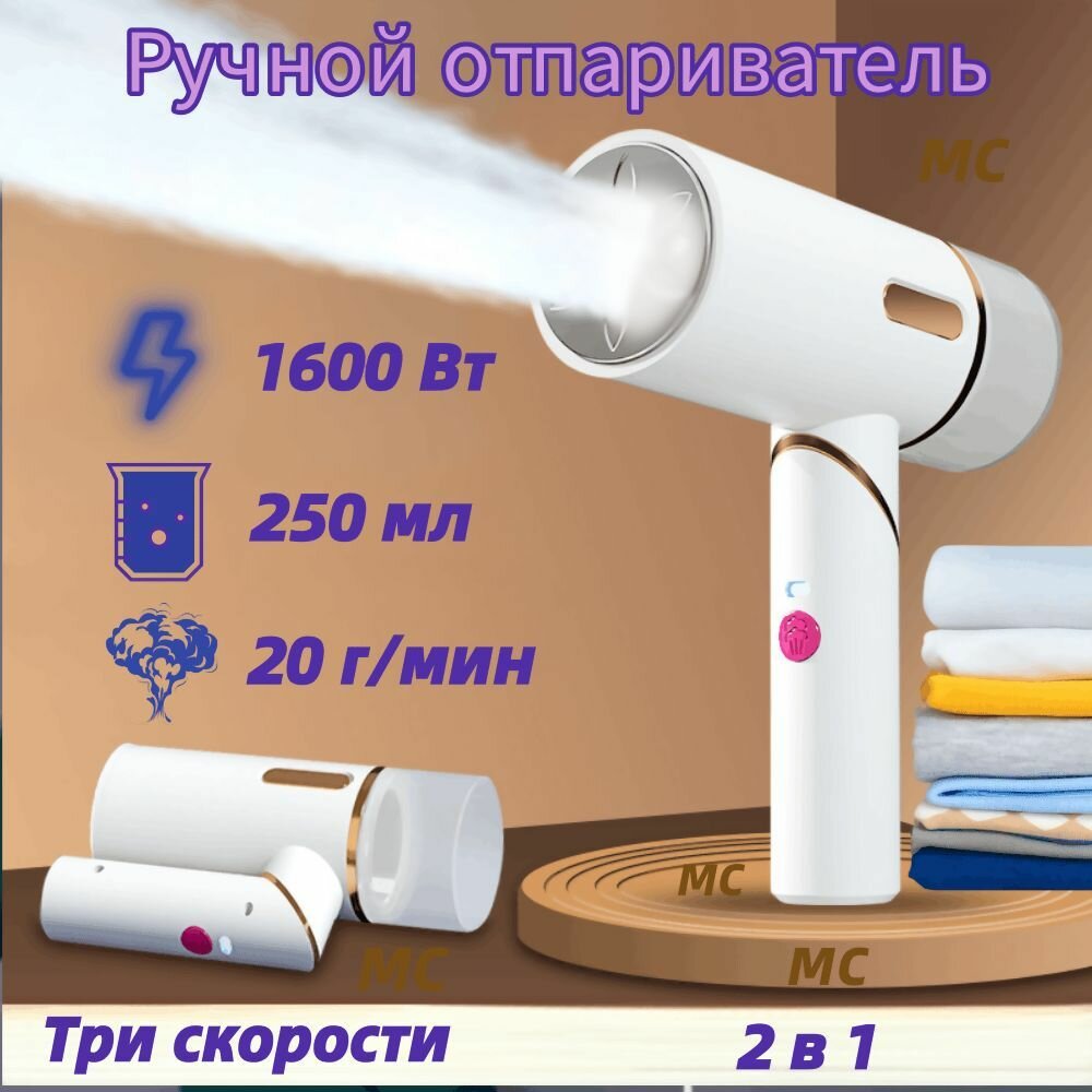 Ручной отпариватель