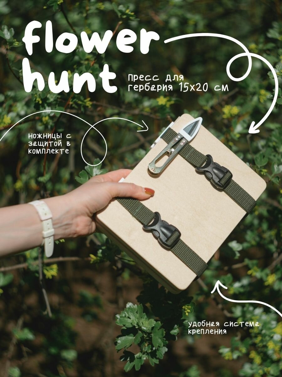 Пресс для гербария, цветов и трав 15х20 см с ножничками, зеленый