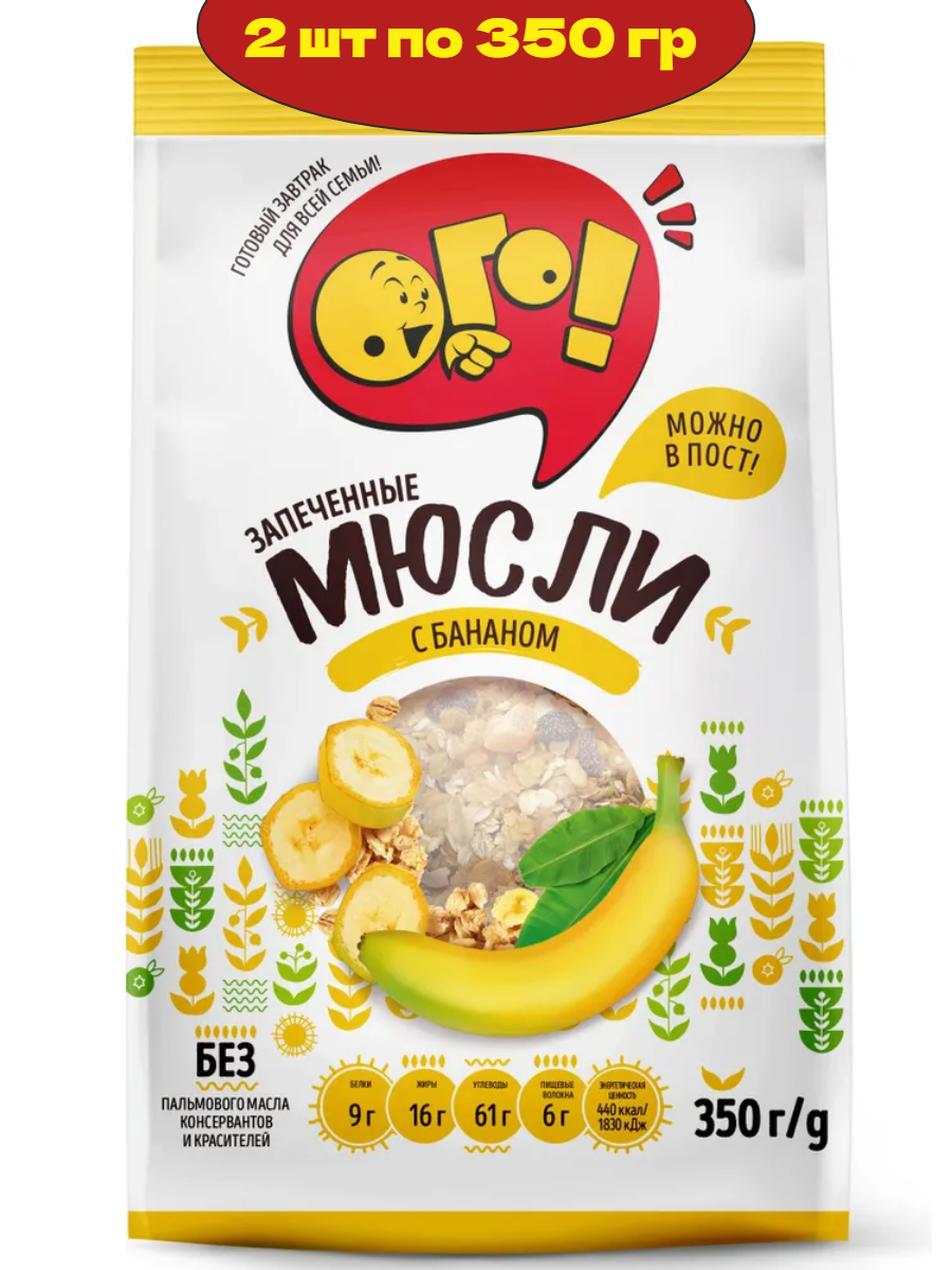 Мюсли Ого! запеченные с бананом, 350 г*2шт