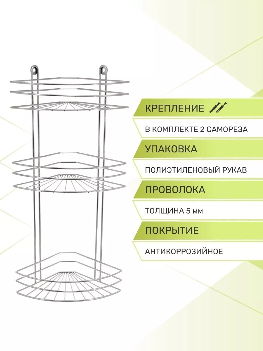 Полка для ванной ROSENBERG "Уют в доме", 3 яруса, угловая, серебристая, хромированная — фото 1