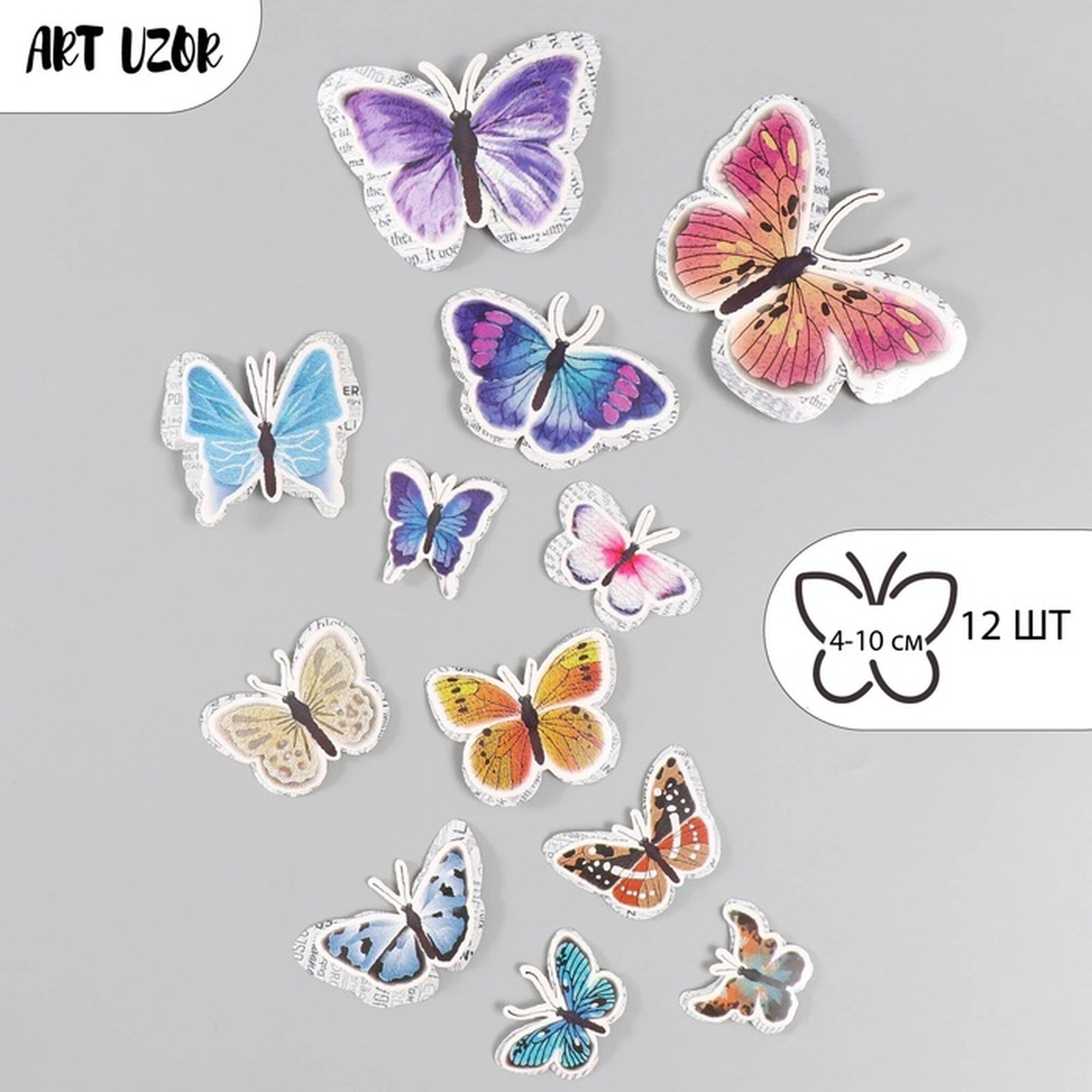 Набор наклеек Арт Узор «Бабочки газетные», для скрапбукинга и творчества, 12 штук