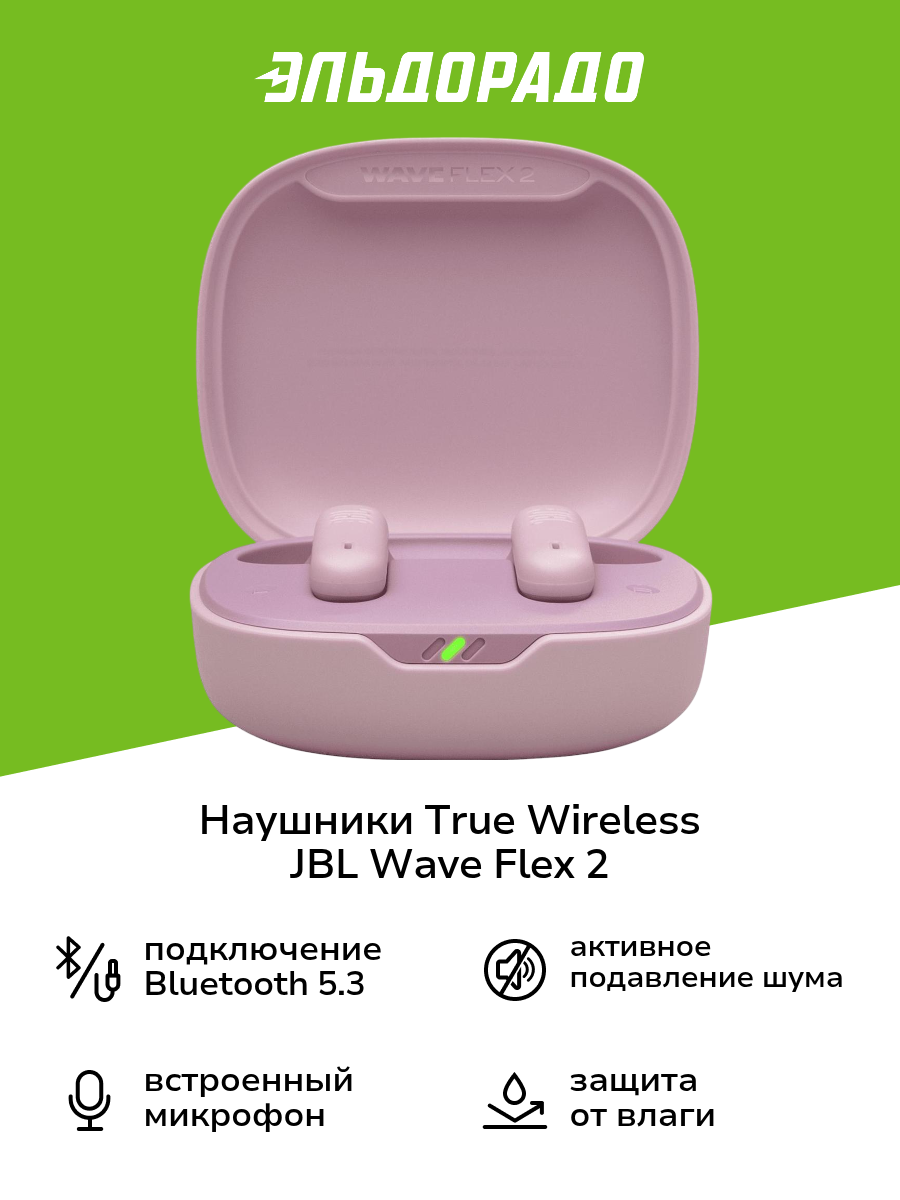 Наушники True Wireless JBL Wave Flex 2 розовые