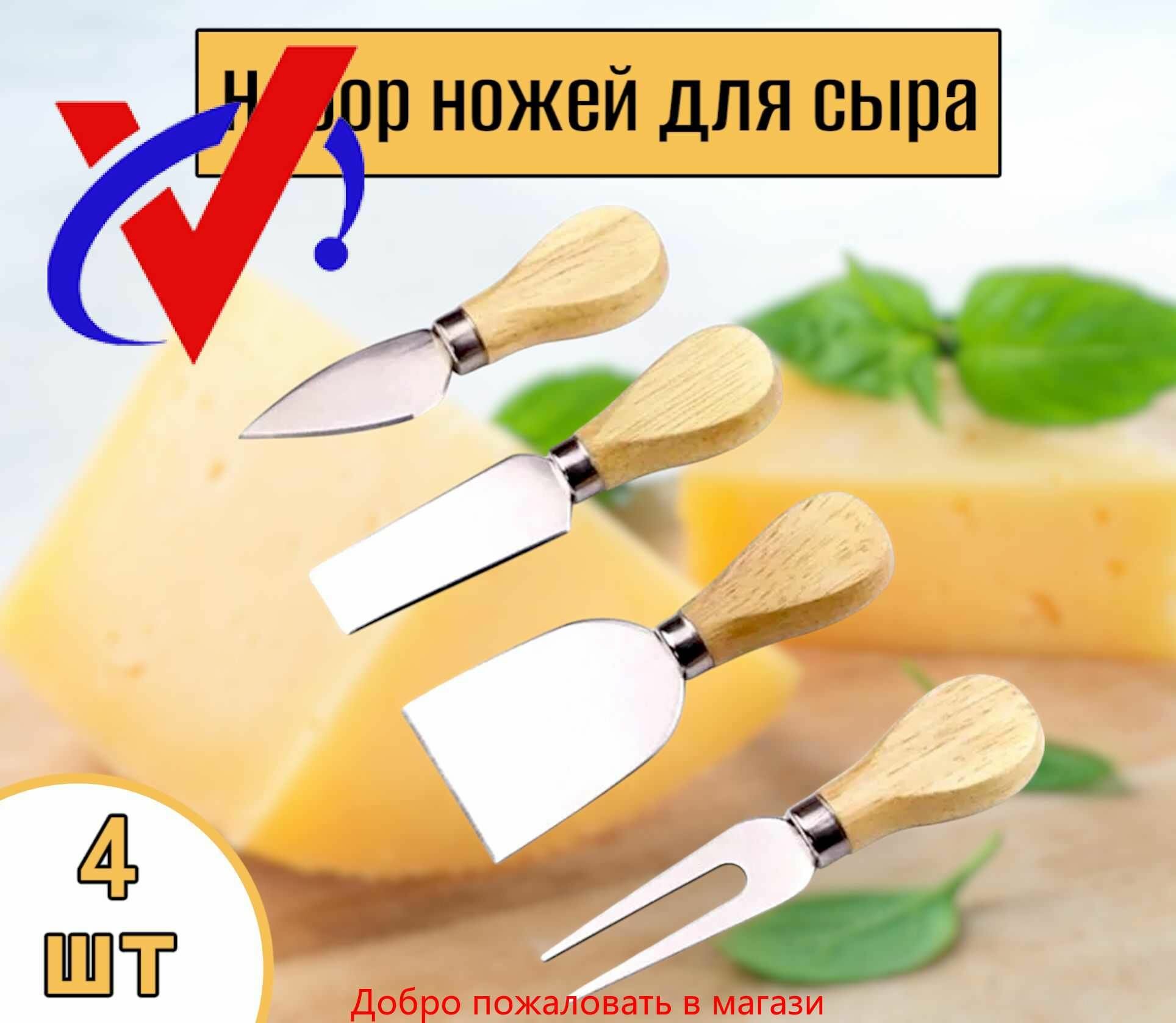 Набор для резки сыра``