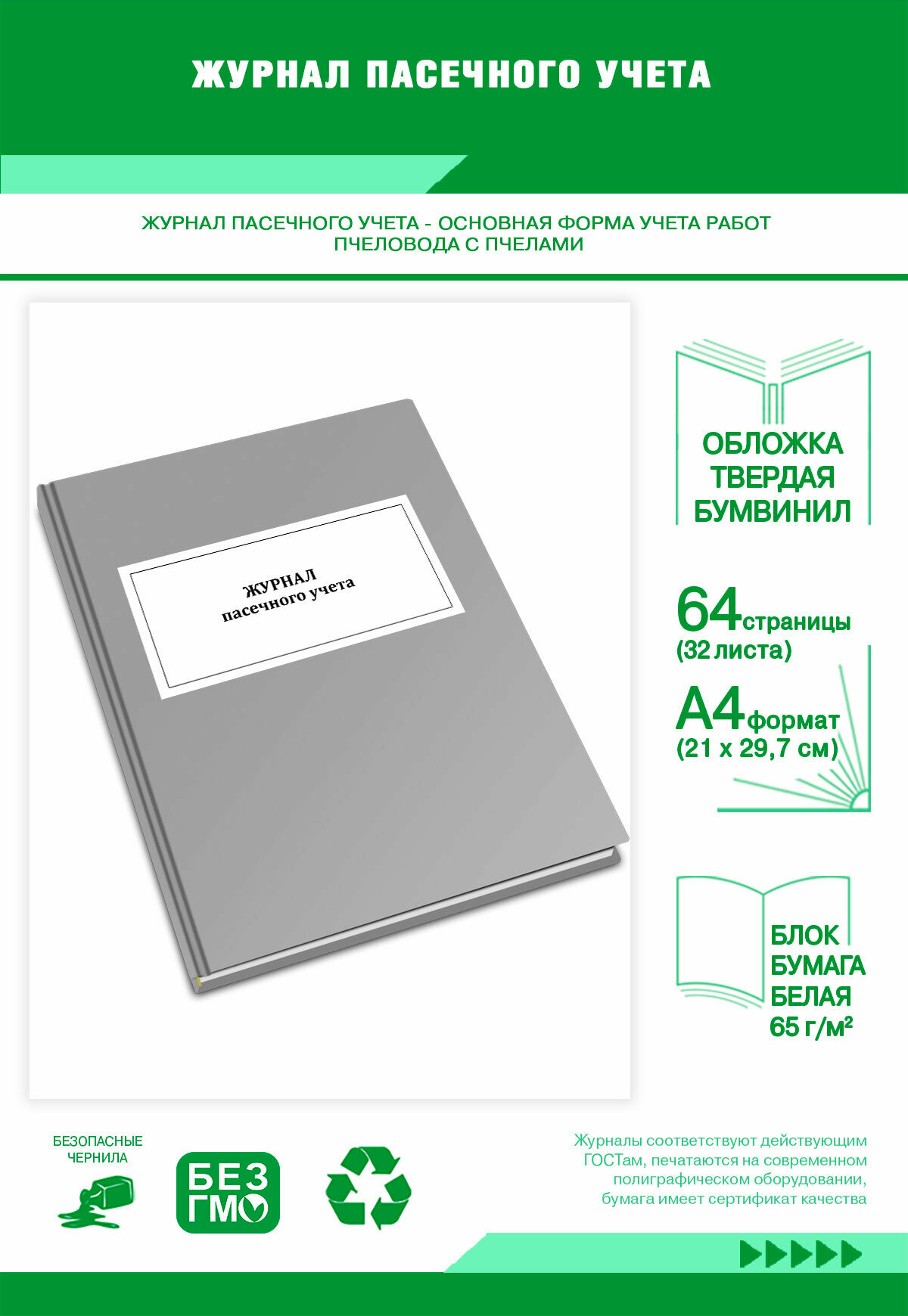 Журнал пасечного учета 64 страниц Твердый, серый, бумвинил