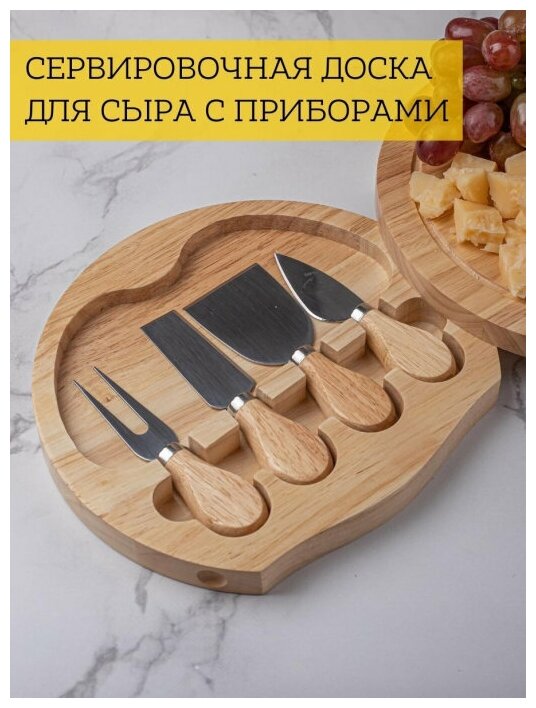 Набор ножей для сыра