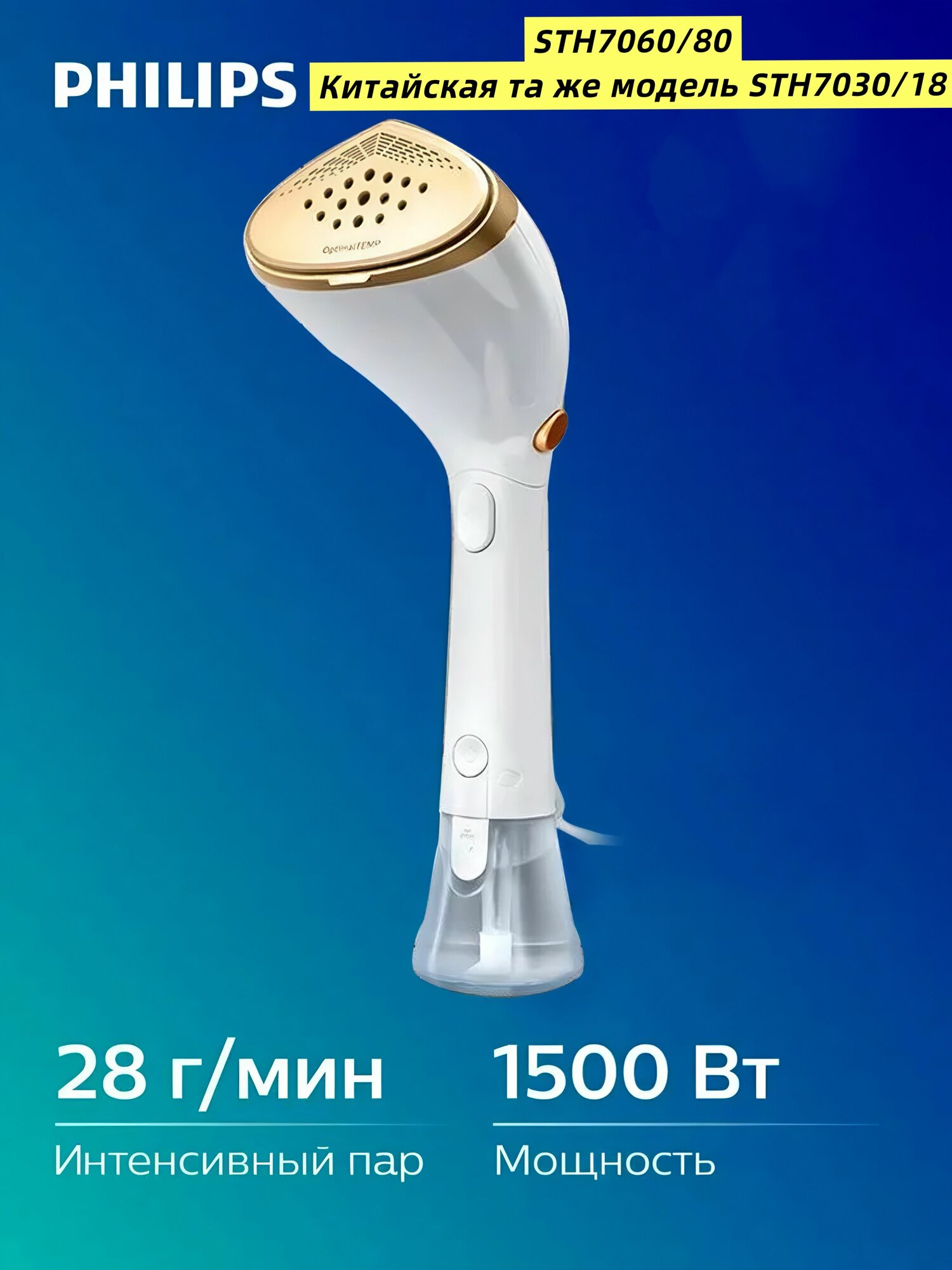 Ручной отпариватель Philips STH7030