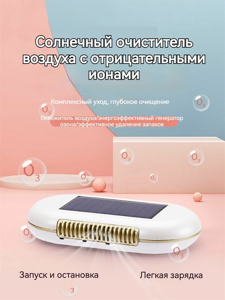 Очиститель воздуха "Солнечный", с ионизатором, антиаллергенный, озонирование