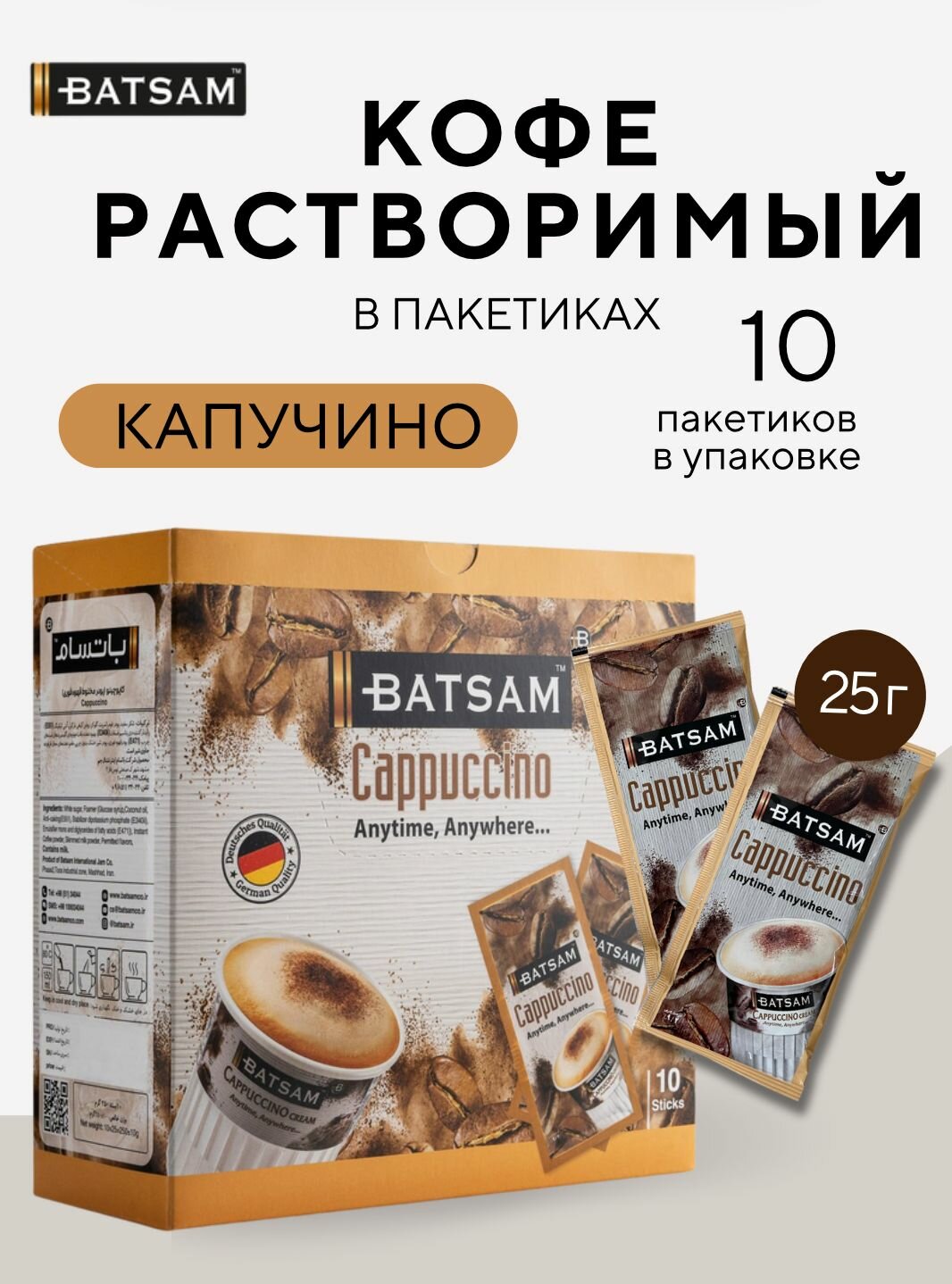 Кофе растворимый в пакетиках 10 шт Batsam (Батсам) капучино