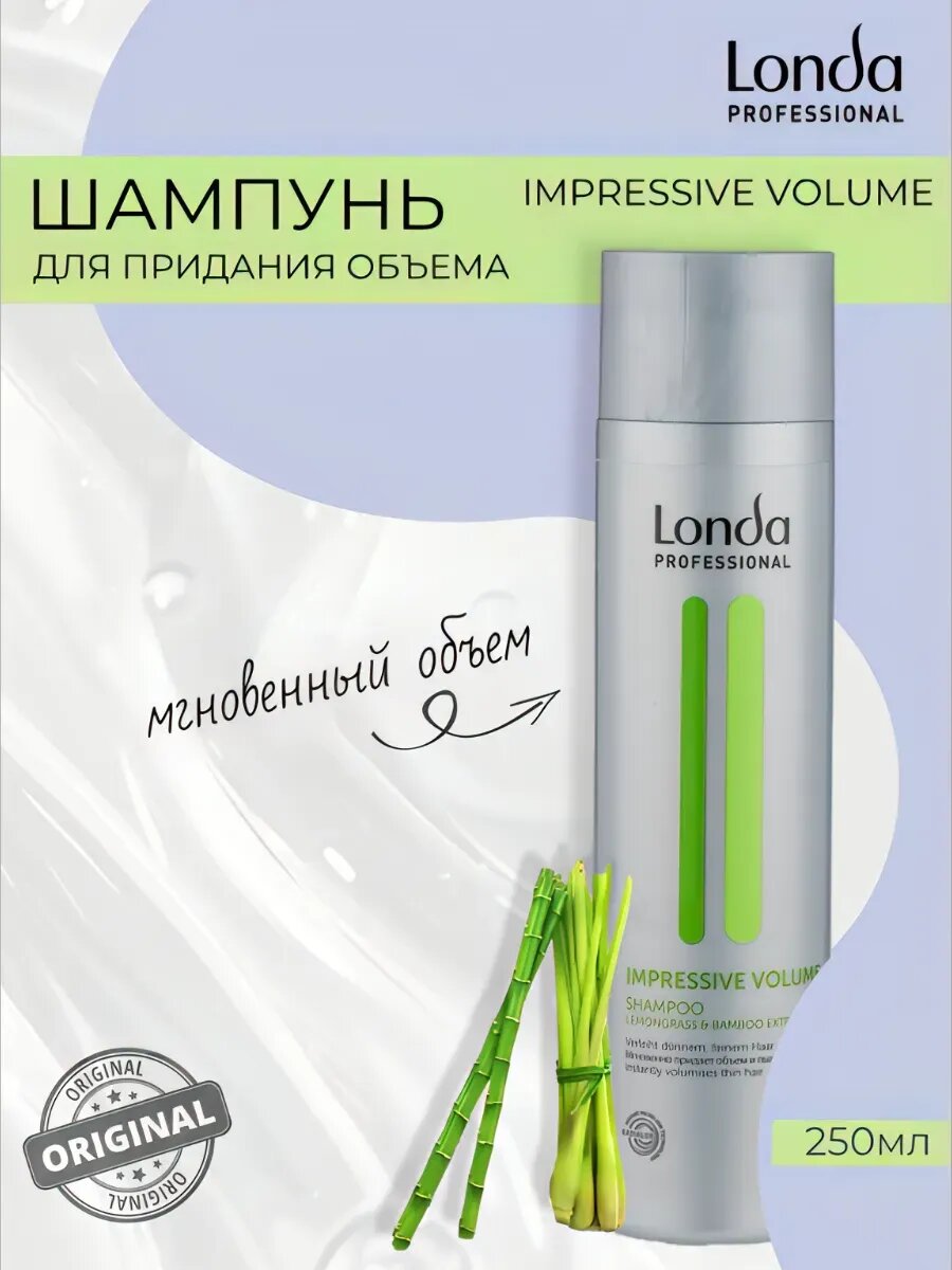 Londa Шампунь для придания объема Impressive Volume, 250 мл.