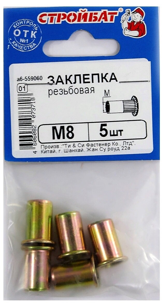 Заклепка Стройбат резьбовая, стальная, желтая, диаметр М8, длина 18мм, 5шт. / крепеж