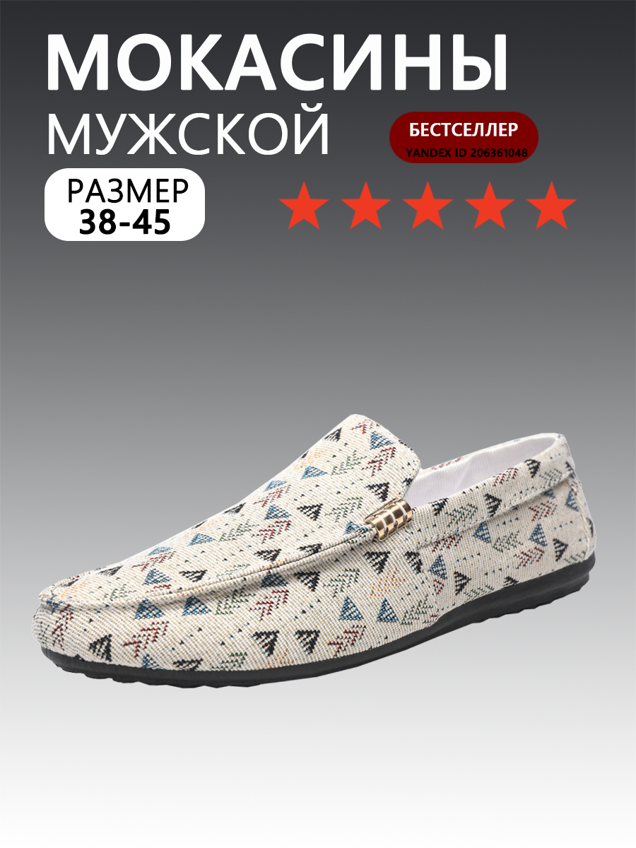 Мокасины