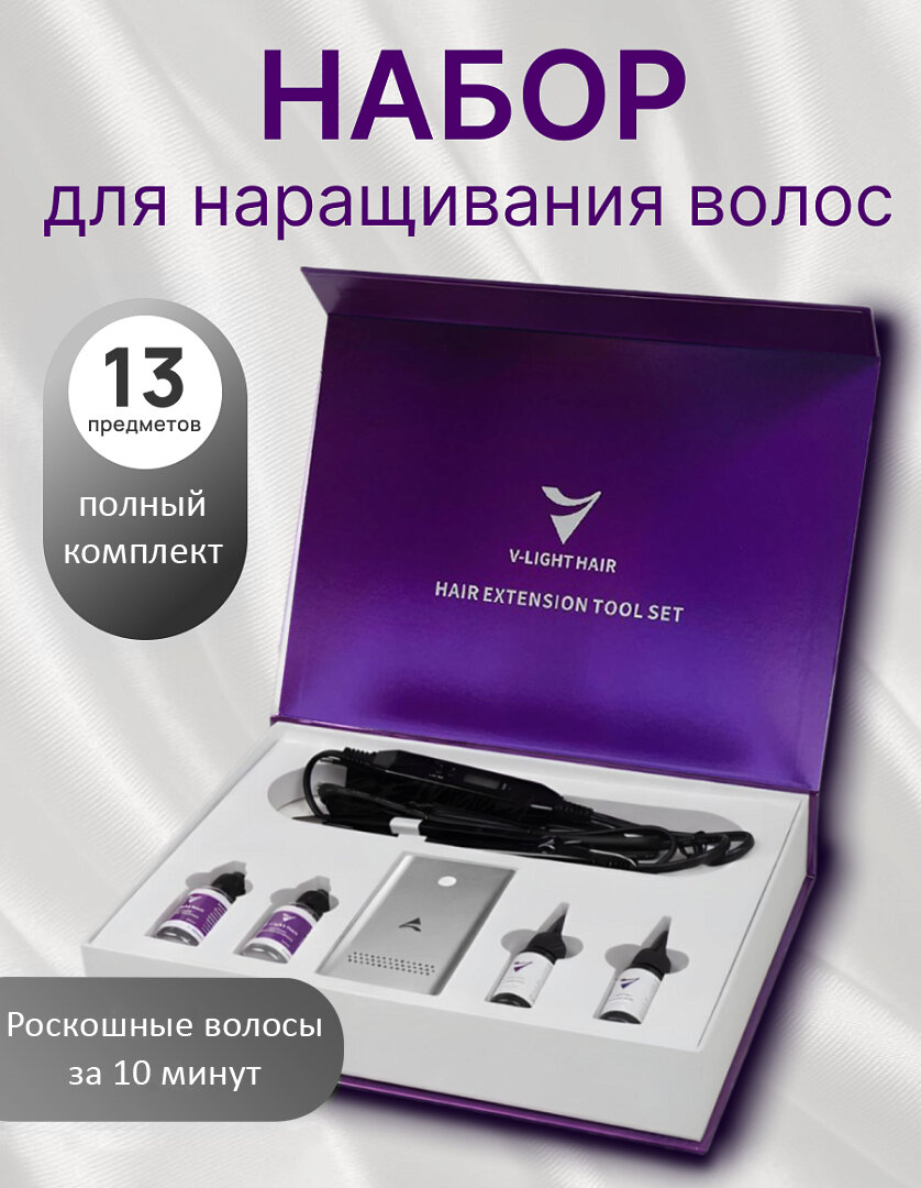 V Light Hair набор для наращивания волос