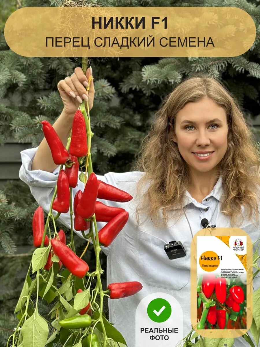 Семена Нетипичный фермер "Ники", сладкий перец, для открытого и закрытого грунта